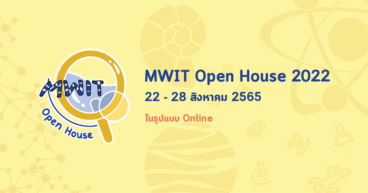 MWIT School Tour | MWIT Open House 2022